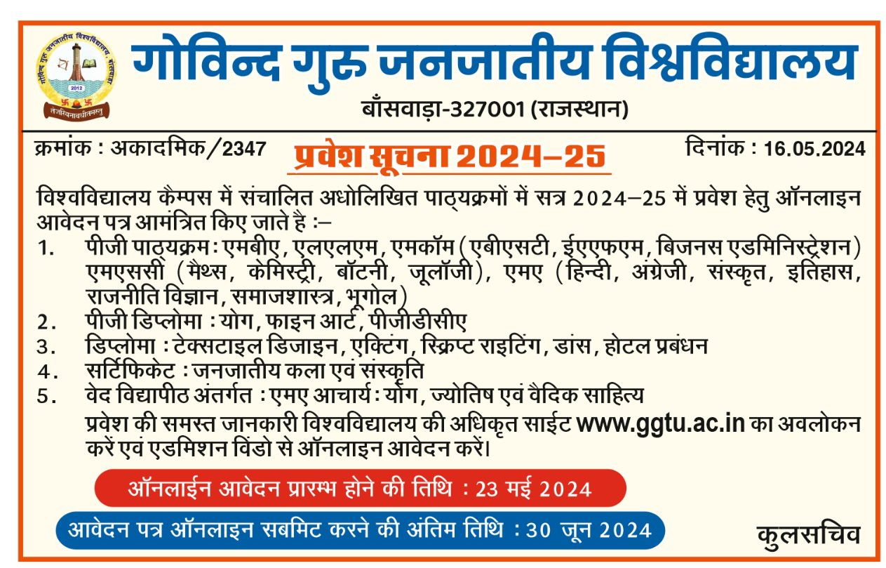 Govind Guru Tribal University, Banswara University Management System